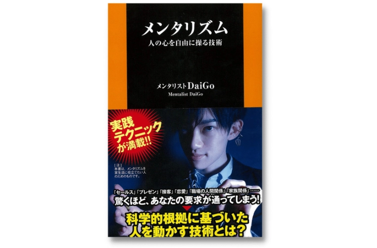 メンタリストDaiGoのおすすめオーディオブック【25選+a】
