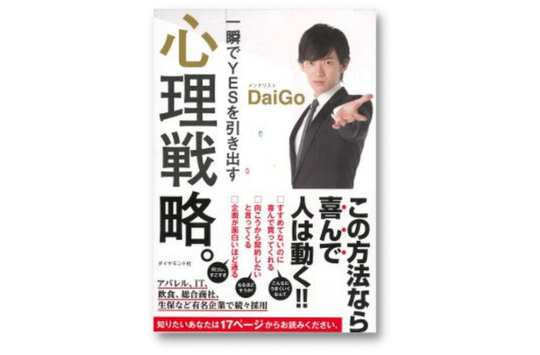 メンタリストDaiGoのおすすめオーディオブック【25選+a】