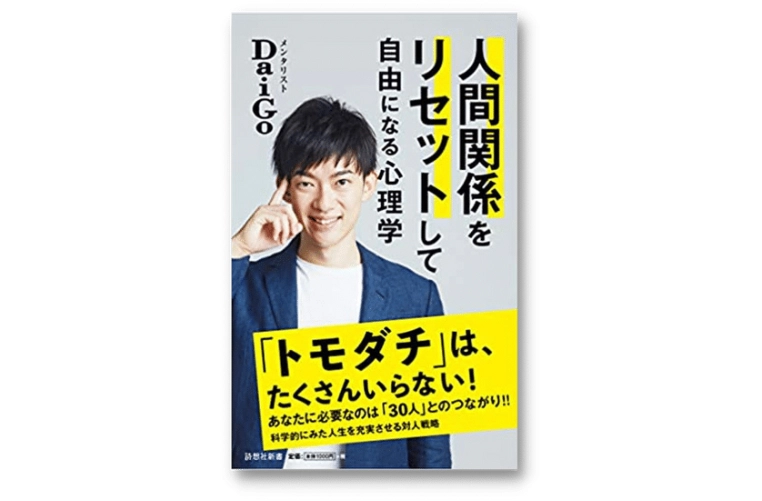 メンタリストDaiGoのおすすめオーディオブック【25選+a】